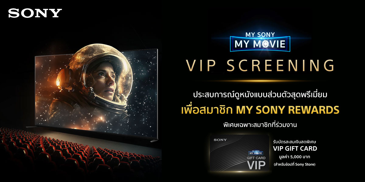 My Sony My Movie_VIP Film Screening