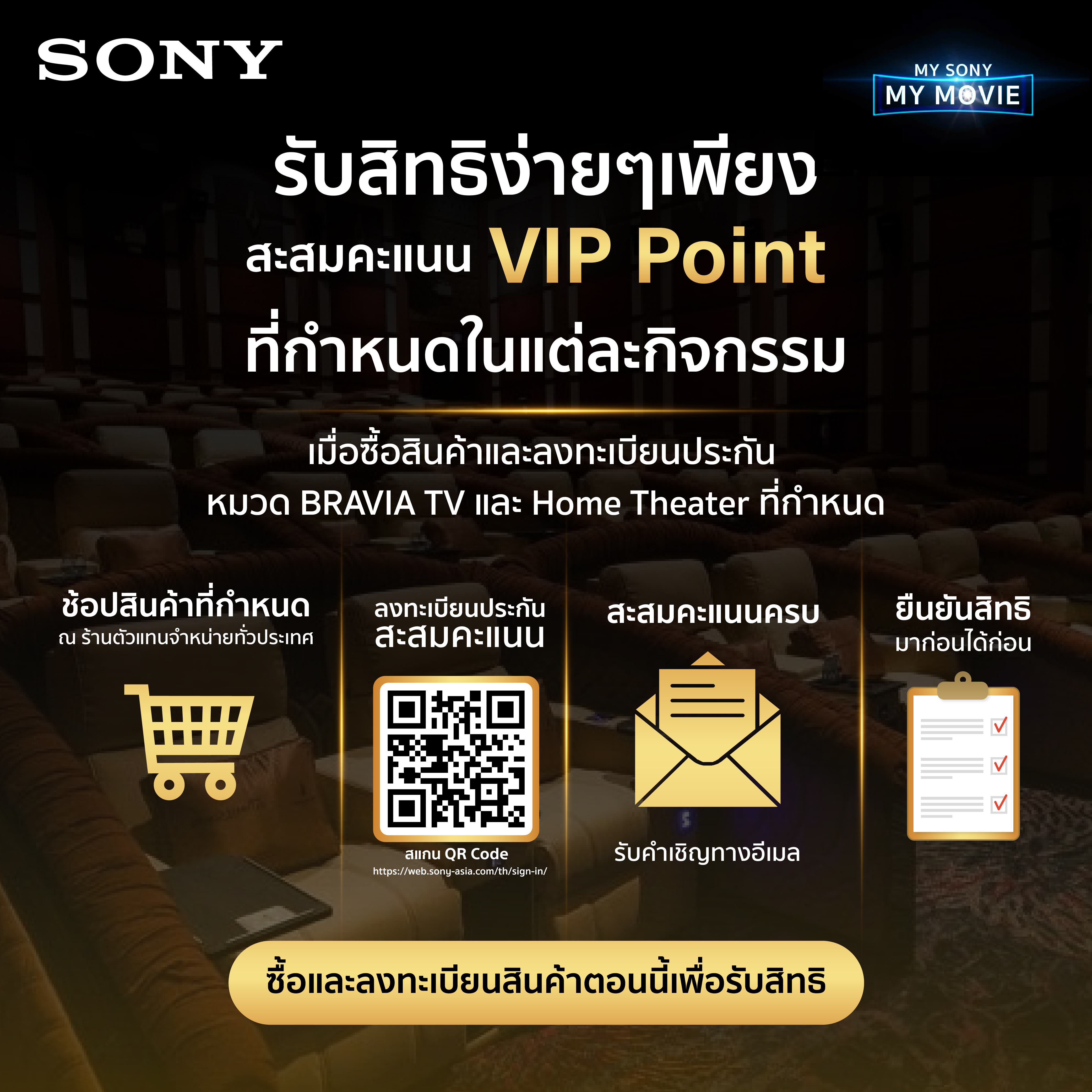My Sony Rewards VIP POINT